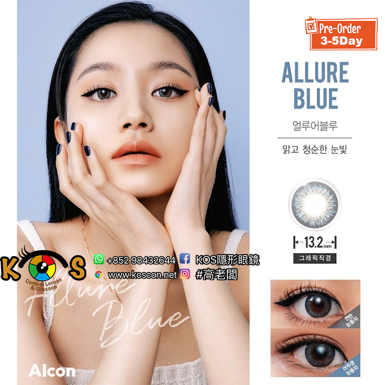 韓版 Alcon Freshlook Allure Blue 알콘 씨씨렌즈 얼루어블루